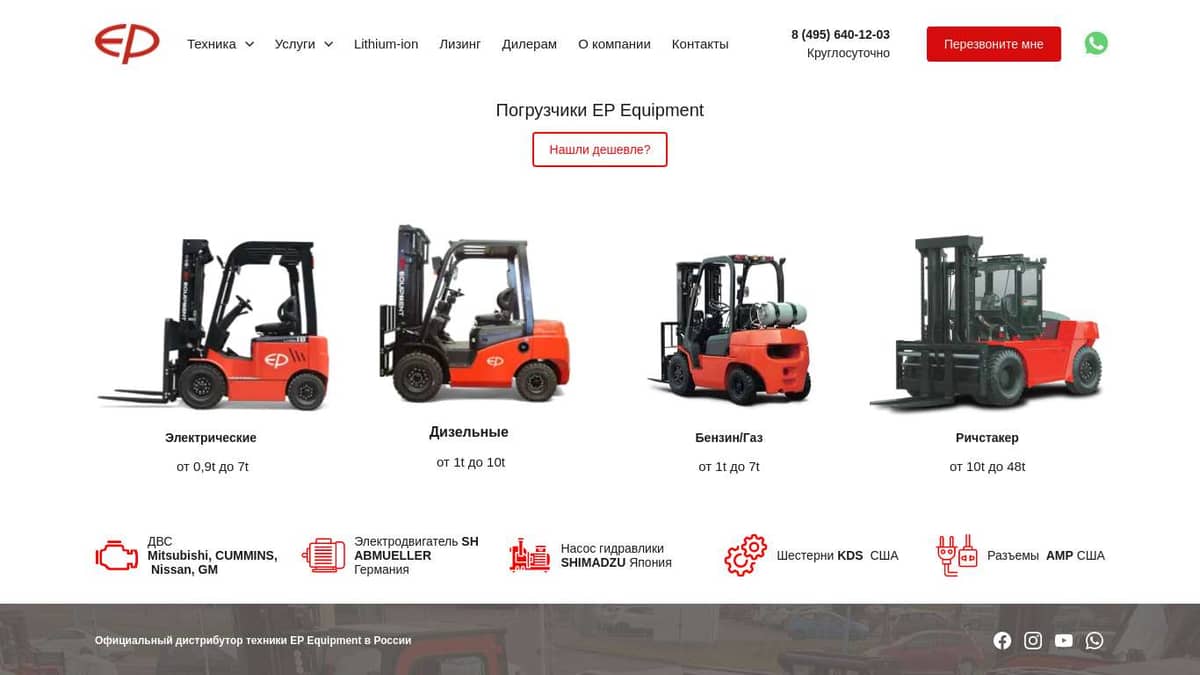 Погрузчики EP-EQUIPMENT