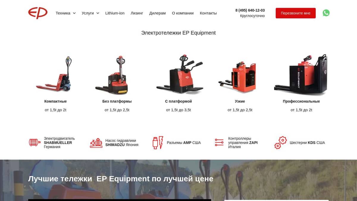 Тележки EP-EQUIPMENT